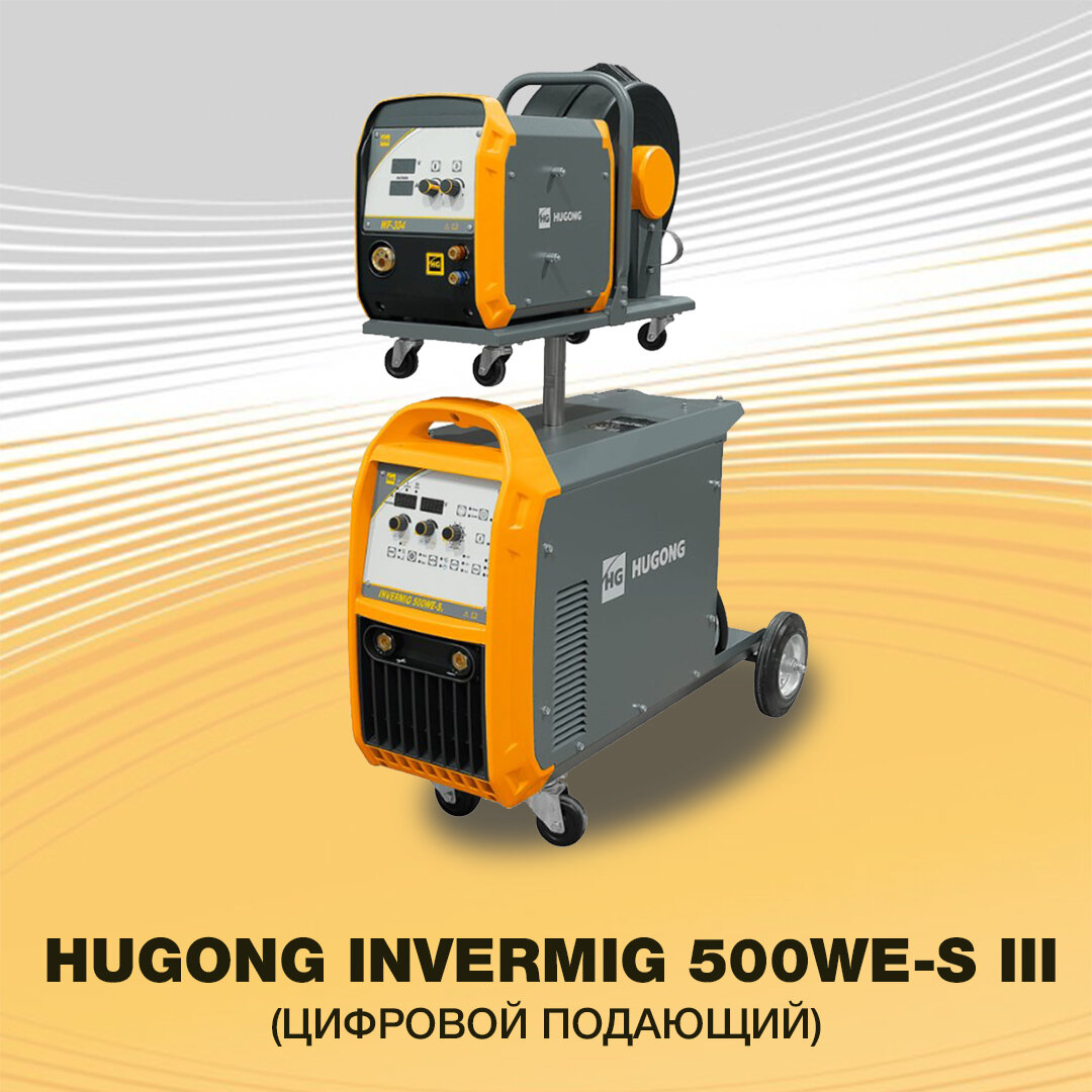 Долгожданный сварочный аппарат Hugong Invermig 500 III | Все для сварки ...