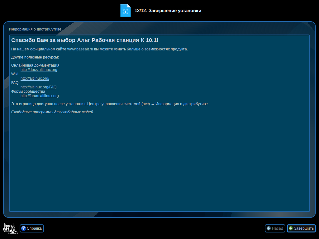 ALT Linux рабочая станция K(KDE) 10 - настройка после установки - расширенная шпаргалка ...