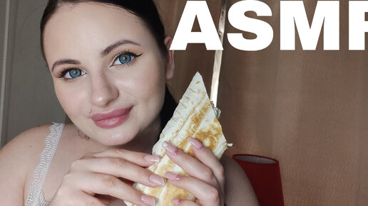 ASMR ИТИНГ ШАУРМЫ/eating shawarma | ALEXANDRA ASMR | Дзен