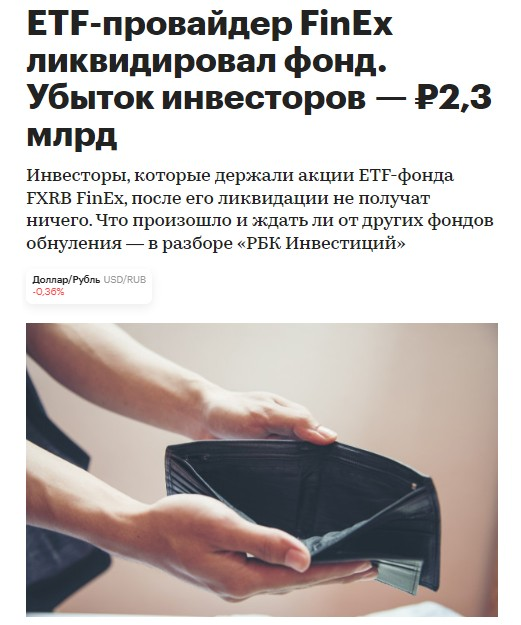 Finex возобновит работу ETF фондов, когда это произойдет? Инвестиции с Finex | ArsTonks | Дзен