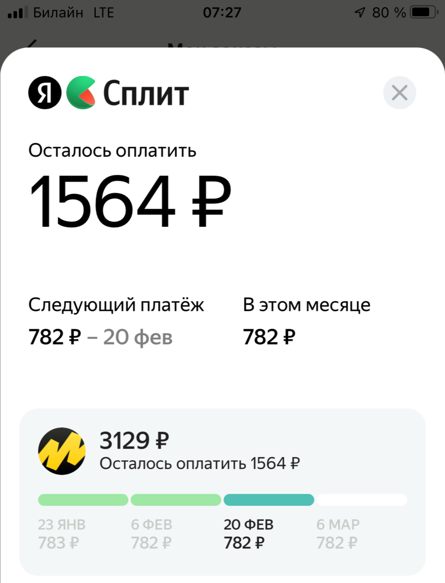 Протестировала новый сервис оплаты Яндекс.Сплит. Рассказываю о плюсах и ...