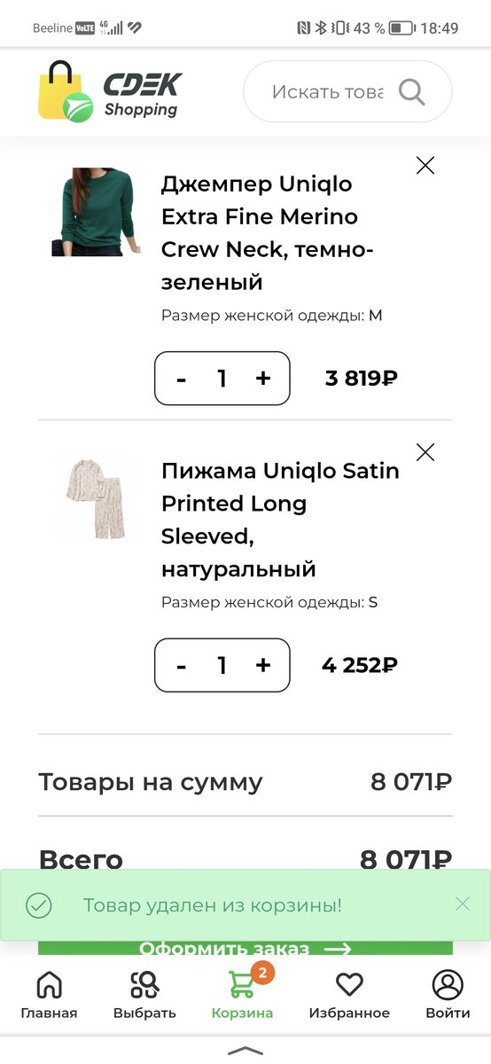 Мой опыт заказа через CDEK Shopping. Примерка | Соня Гельд | Дзен