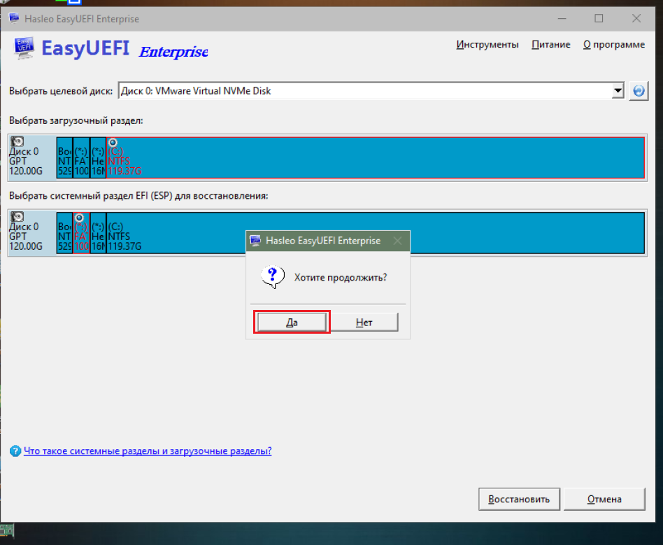 Восстанавливаем EFI загрузчик с помощью утилиты EasyUEFI | Мой комп | Дзен