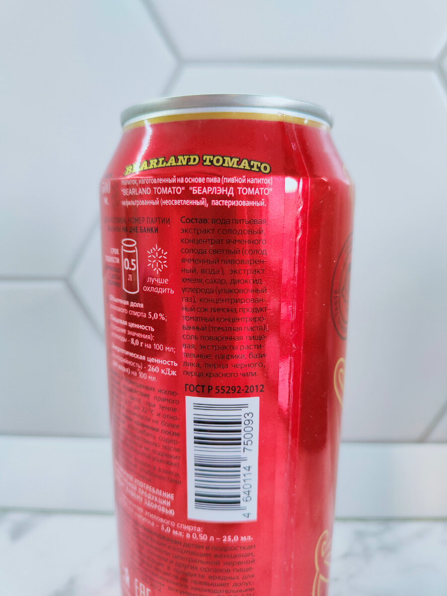 Пиво "Bearland Gose Tomato Fresh" (Беарлэнд Гозе Томато Фрэш) | Пробуем ...