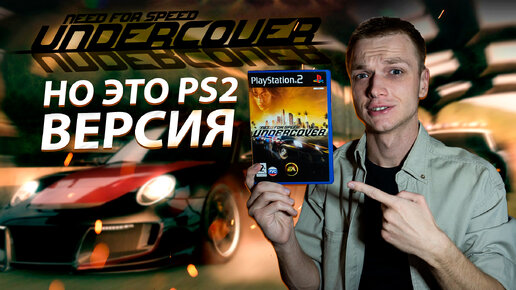 Nfs undercover ps2 store