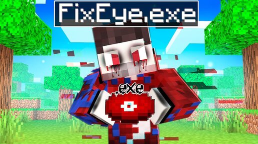 😱ФИКСАЙ.EXE | FixEye | Дзен