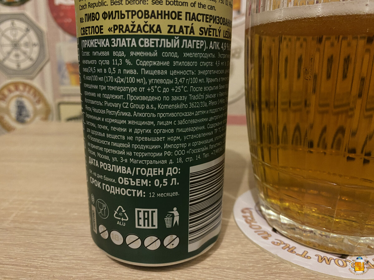В продаже появилось новое вкусное пиво Пражечка. Намного лучше старой ...