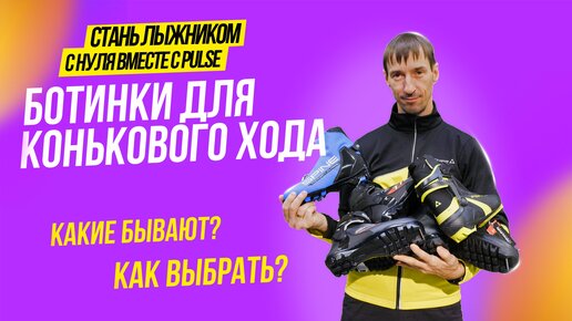 Лыжные ботинки для конькового хода Fischer, Atomic, Salomon, Spine как ...