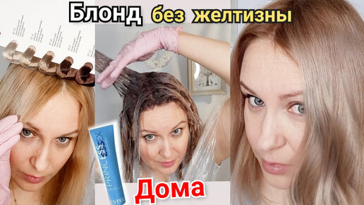 Шикарный Блонд и растяжка цвета волос Дома: 2 краски Эстель ...