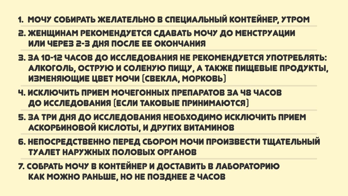 КАК ПРАВИЛЬНО СДАВАТЬ МОЧУ НА ОБЩИЙ АНАЛИЗ Medikoff Дзен