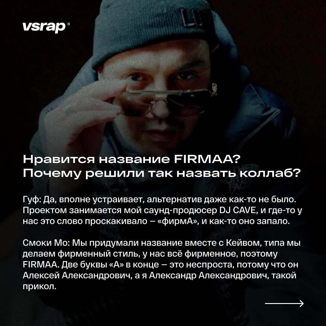 GUF, НОГГАНО И СМОКИ МО РАССКАЗАЛИ ПРО ОБЪЕДИНЕНИЕ FIRMA | VSRAP ...