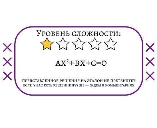 Как решаются квадратные уравнения — почти все способы Пи Эр Квадрат