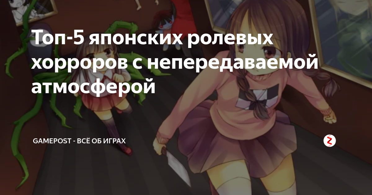 Топ-5 японских ролевых хорроров с непередаваемой атмосферой | GamePost ...