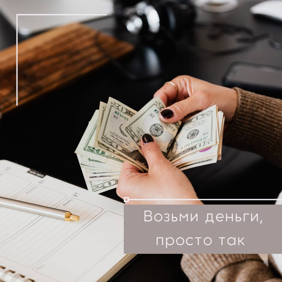 5 ситуаций, в которых с друзей нужно брать деньги | Блог Энн - о личных ...