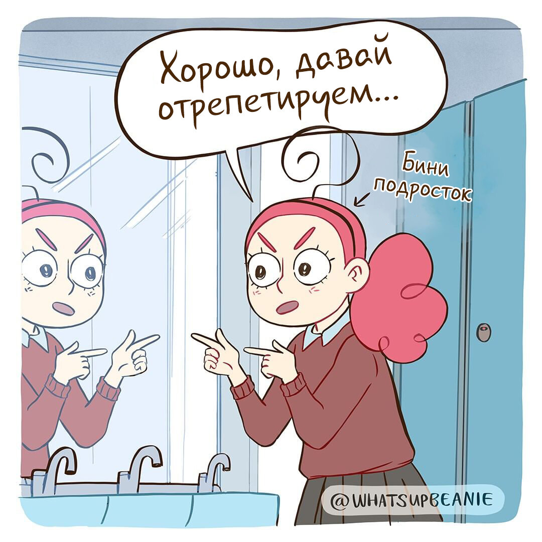Узнаваемые приключения, в комиксах от подростка Бини | ЛМК | Дзен