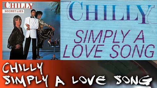 Chilly. Simply A Love Song | Виниловый канал Александра Симонова | Дзен