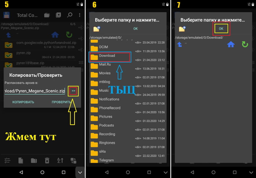 Как установить Pyren на Android инструкция пошагово в картинках | АВТО ...
