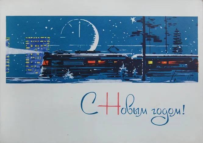 Советская новогодняя открытка и ее особая атрибутика | Фабрика Елочных ...
