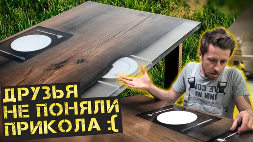 Делаем обеденный стол из эпоксидки с приколом. | Лихой ТопорЪ | Дзен