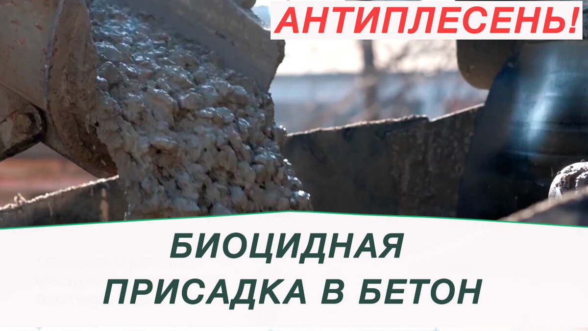 Антисептик для бетона | Дезинфекция и уборка | Дзен