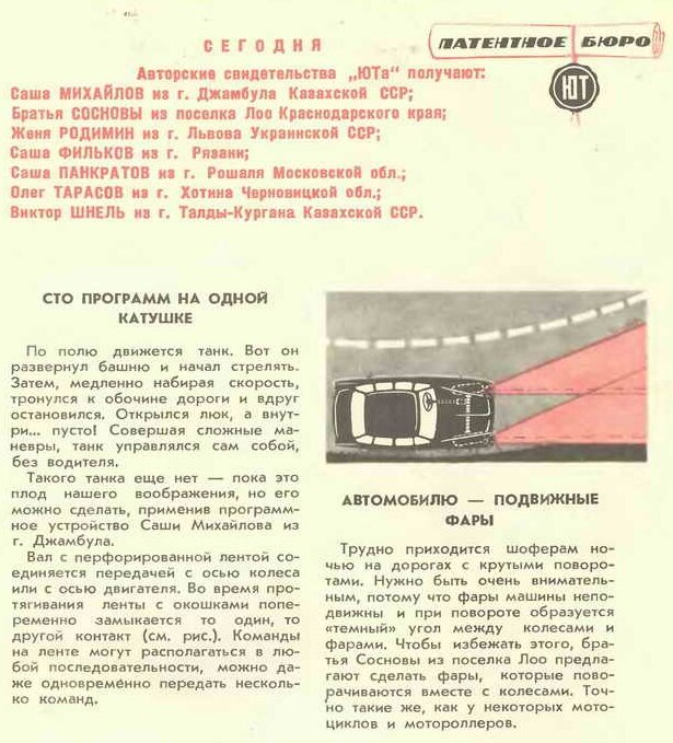 Журнал Юный Техник,1975 год, как сделать магнитофон....в авторучке ...
