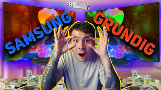 СРАВНЕНИЕ TV: SAMSUNG, GRUNDIG, PHILIPS! НЕОЖИДАННЫЙ ПОВОРОТ! КИТАЙЦЫ ...
