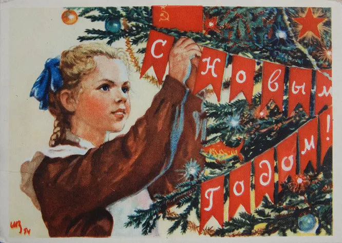 Советская новогодняя открытка и ее особая атрибутика | Фабрика Елочных ...