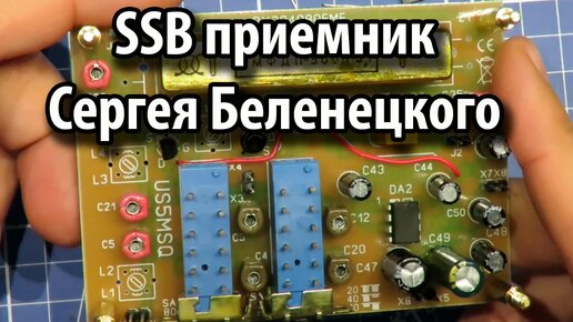 Сборка SSB 3 BAND HAM RADIO US5MSQ | HAM Radio Channel | Дзен