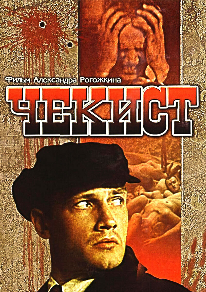 «Чекист» (1992) – как расстреливали студенточек — Teletype