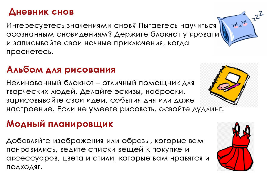 20+ способов использовать чистый блокнот | Организованная жизнь | Дзен