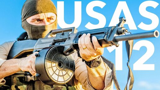 Дробовик USAS-12 /Administrative Results/ русская озвучка. | Корпус ...