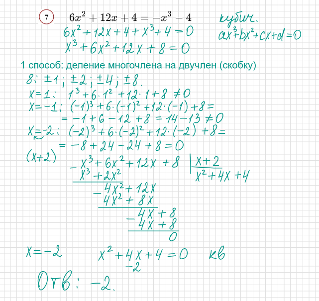 Занятие 3 Как решать кубическое уравнение Часть 1 Стандартные кубические уравнения Подслушано