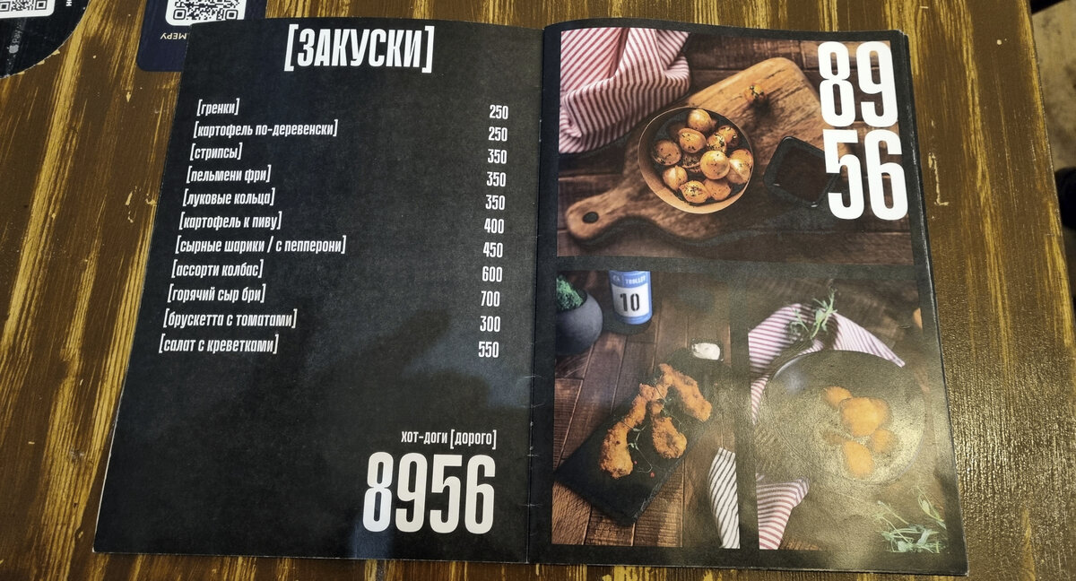 "Хот-доги 8956": фирменное комбо за 800₽ [блиц] | Zаметки на салфетке ...