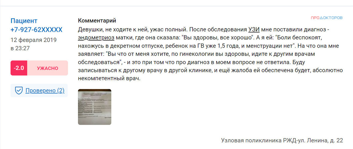 Отзыв пациента на «Продокторов»: «ужас полный, … некомпетентный врач ...