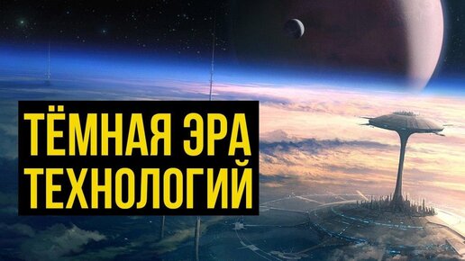 Тёмная Эра Технологий. Warhammer 40000. Gex-FM @Gexodrom | Gexodrom | Дзен