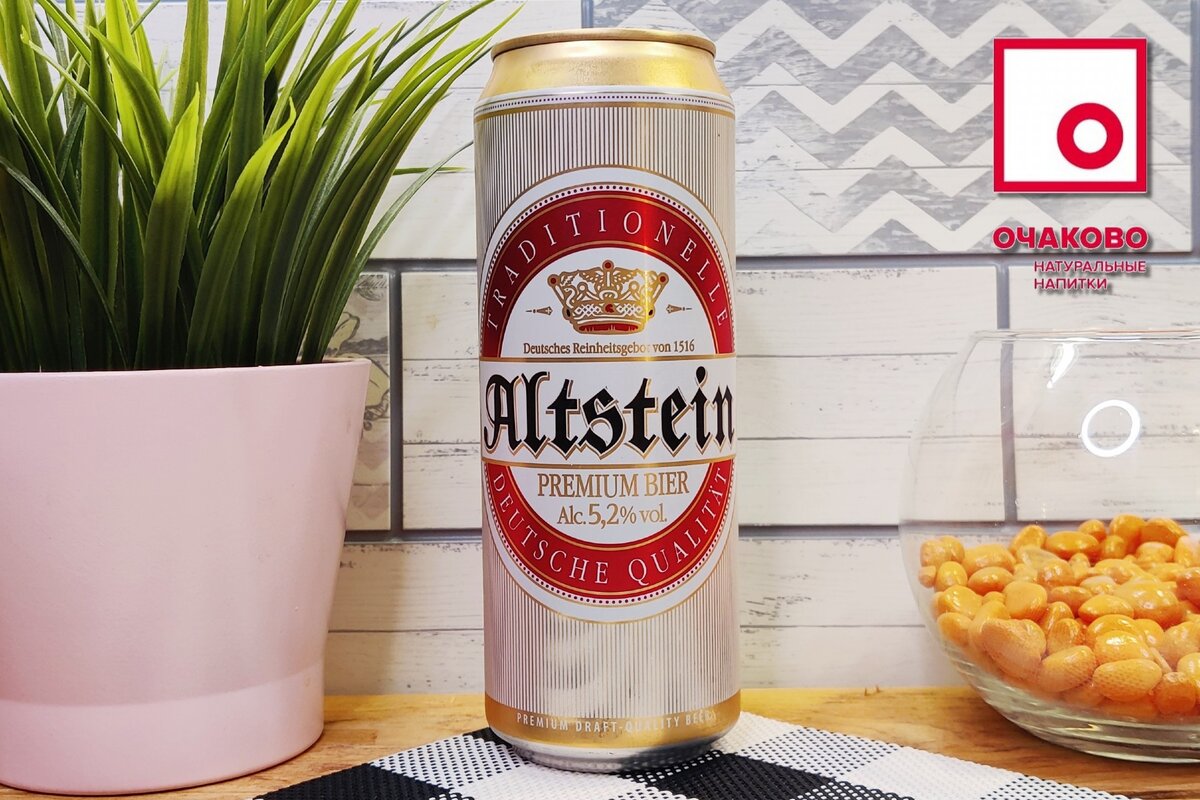 Пиво Altstein, которое для Очаково разрабатывала семейная пивоварня из ...