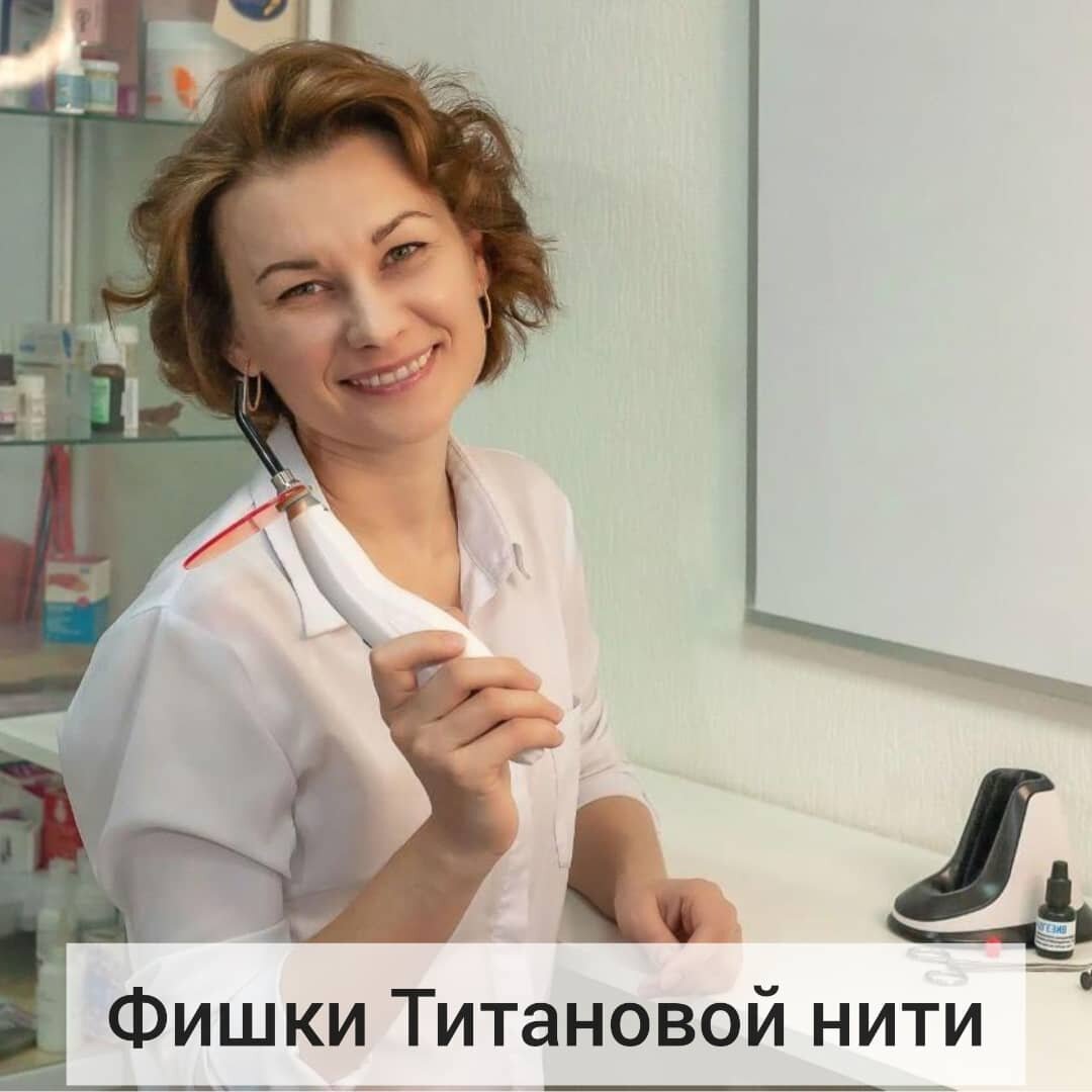 Фишки титановой нити | titova_pedicure | Дзен