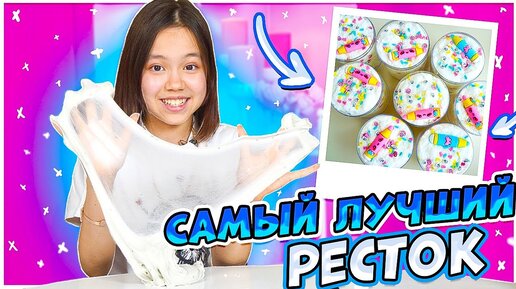 Делаю свой САМЫЙ КРАСИВЫЙ ресток/Мария ОМГ | Maria Omg | Дзен