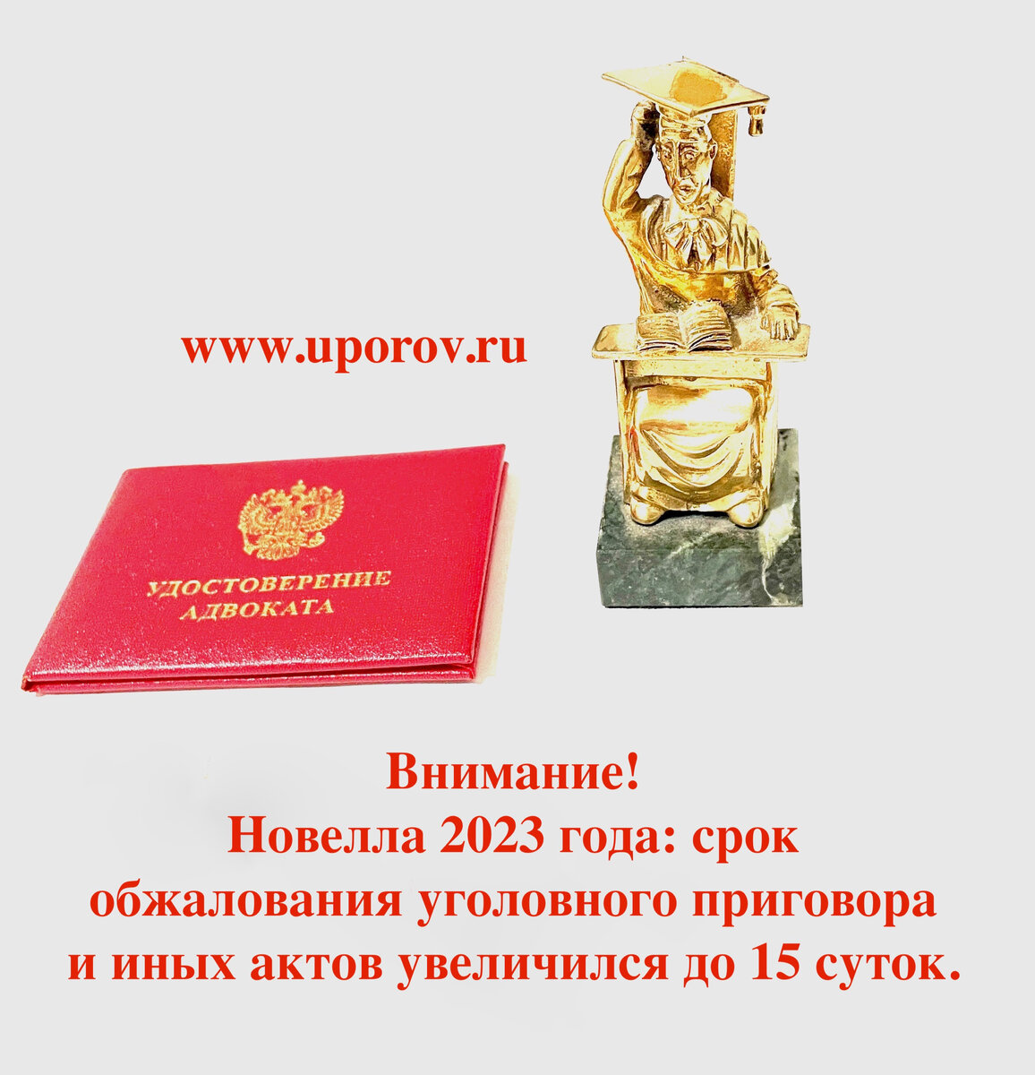 Изменения в УПК. Срок обжалования уголовных приговоров и иных актов ...