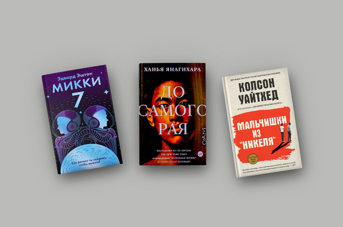 В предвкушении! 10 самых ожидаемых книг 2023 года | Короче, о книгах | Дзен
