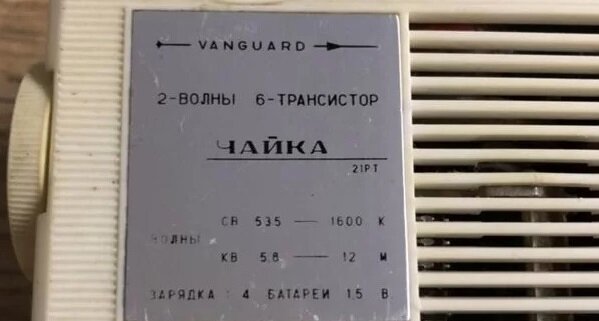 Парадокс истории: зачем СССР импортировал радиоприемники из Испании ...