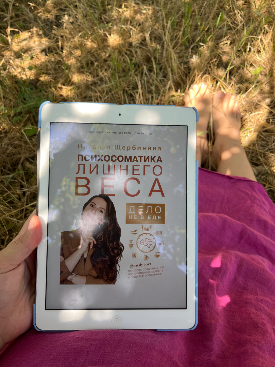 Психосоматика лишнего веса. Дело не в еде | Мария в ресурсе | Дзен