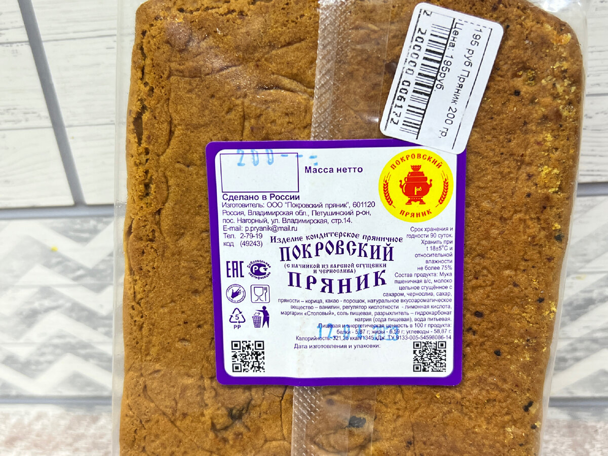 Пряничный Владимир: купили 4 вида местных пряников. Выбираем лучший ...