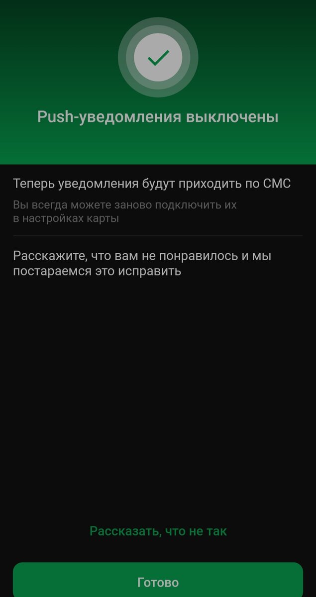Как заменить push-уведомления на смс-оповещения через СберБанк онлайн ...