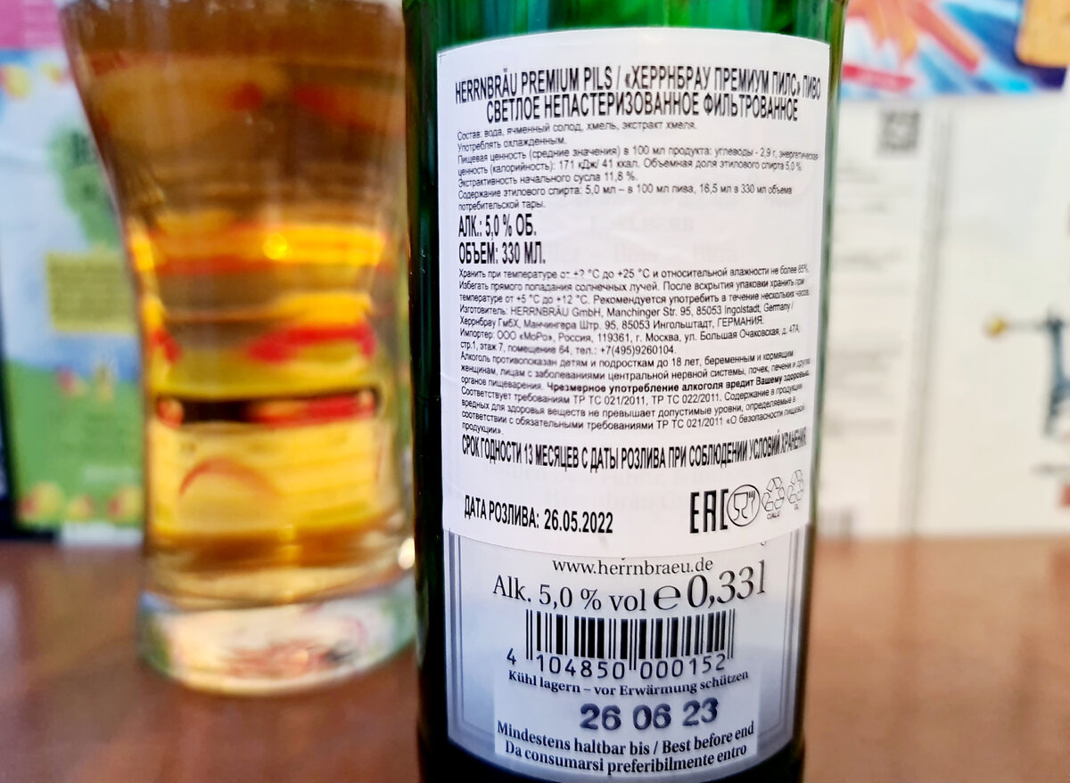 Нашел классный немецкий пилснер. Обзор Herrnbrau Premium Pils | Beer ...