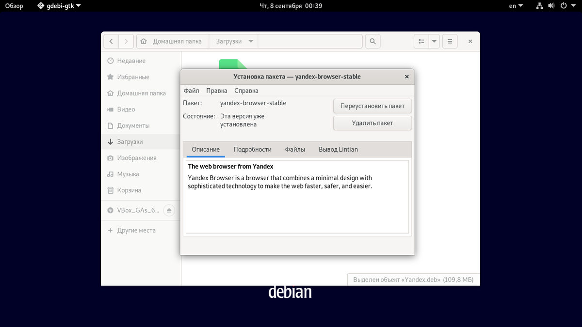 Debian 11, 12 - настройка после установки | Обычный пользователь - про linux | Дзен