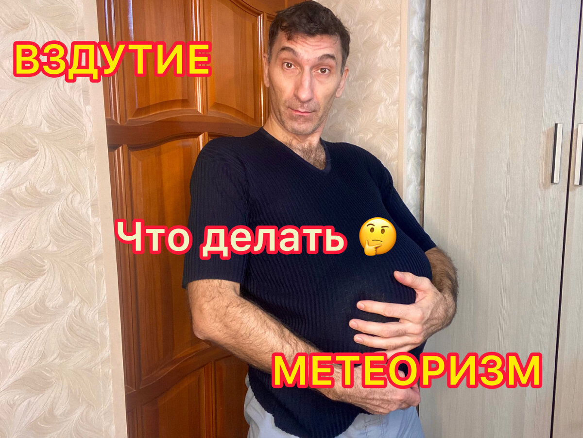 Почему возникает вздутие живота и метеоризм и как решить эту проблему ...
