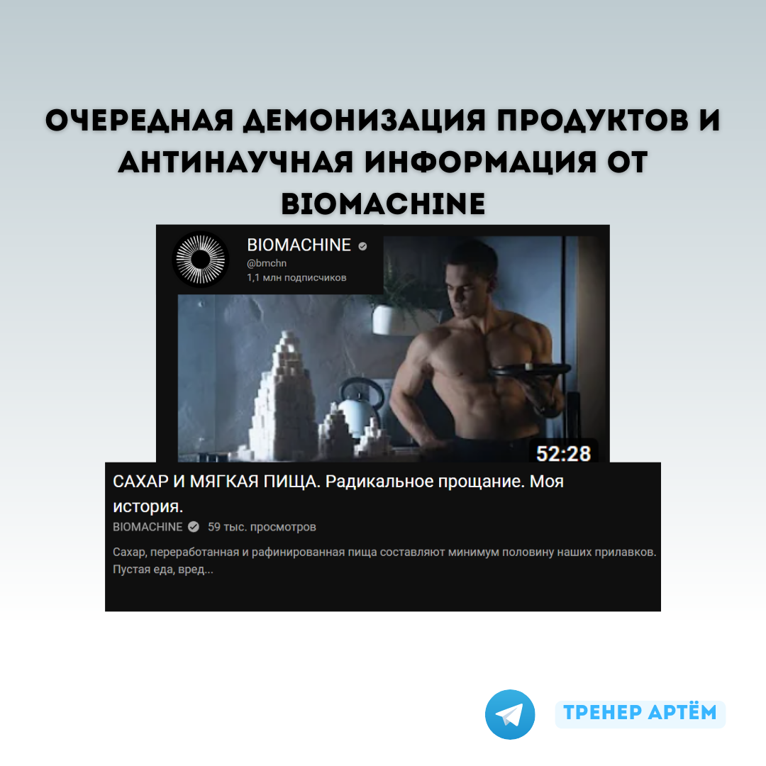 Посмотрел видео от Biomachine Тренер Артём Дзен