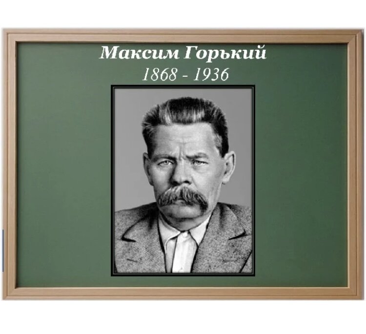 Три милые и добрые сказки Максима Горького | Записки учительницы | Дзен
