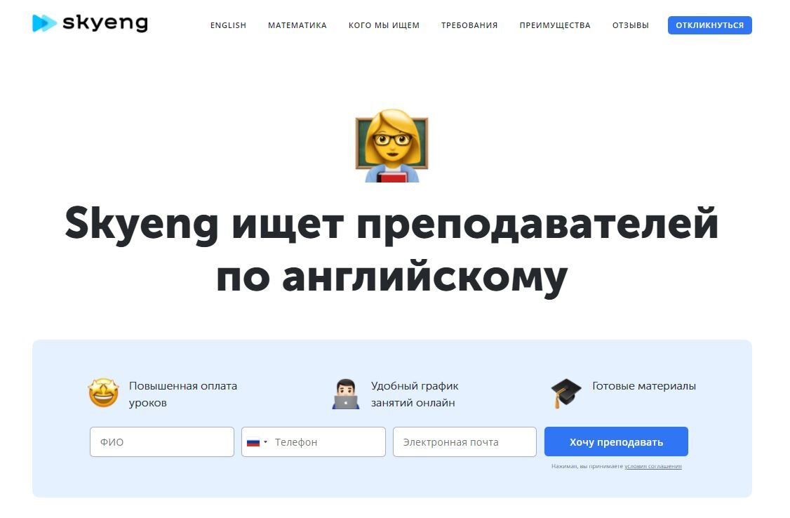 Как устроиться преподавателем английского в SkyEng? Плюсы и минусы работы в Скайенг | Это Просто ...